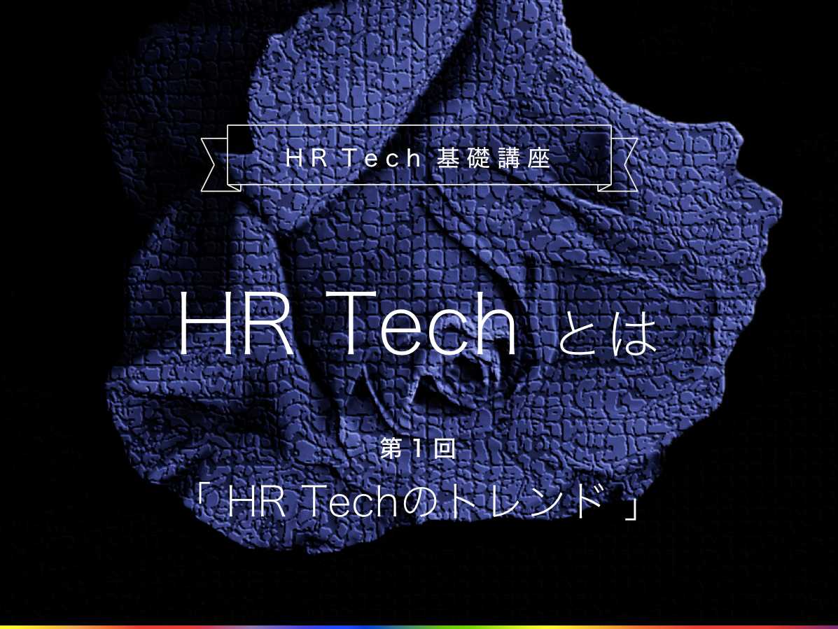 HR Tech 1 HR Tech HR HR Tech 1 HR Tech HR