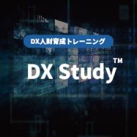 DX Study 2023【DX検定(TM)】完全準拠教材| 無料ダウンロード | 『日本の人事部』