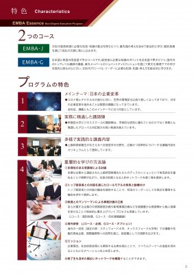 【早稲田大学ビジネススクール EMBA Essence】次世代経営幹部に必要な知識・知見の要点を学ぶ…| 無料ダウンロード | 『日本の人事部』