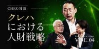 【CHRO対談 VOL.04】クレハにおける人財戦略| 無料ダウンロード | 『日本の人事部』