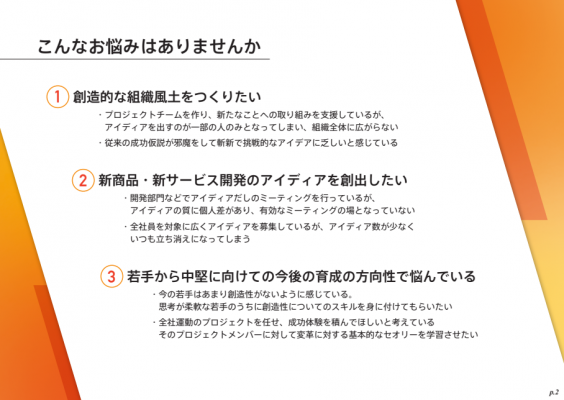 【LDcube】ITS-創造性開発テクノロジー| 無料ダウンロード | 『日本の人事部』