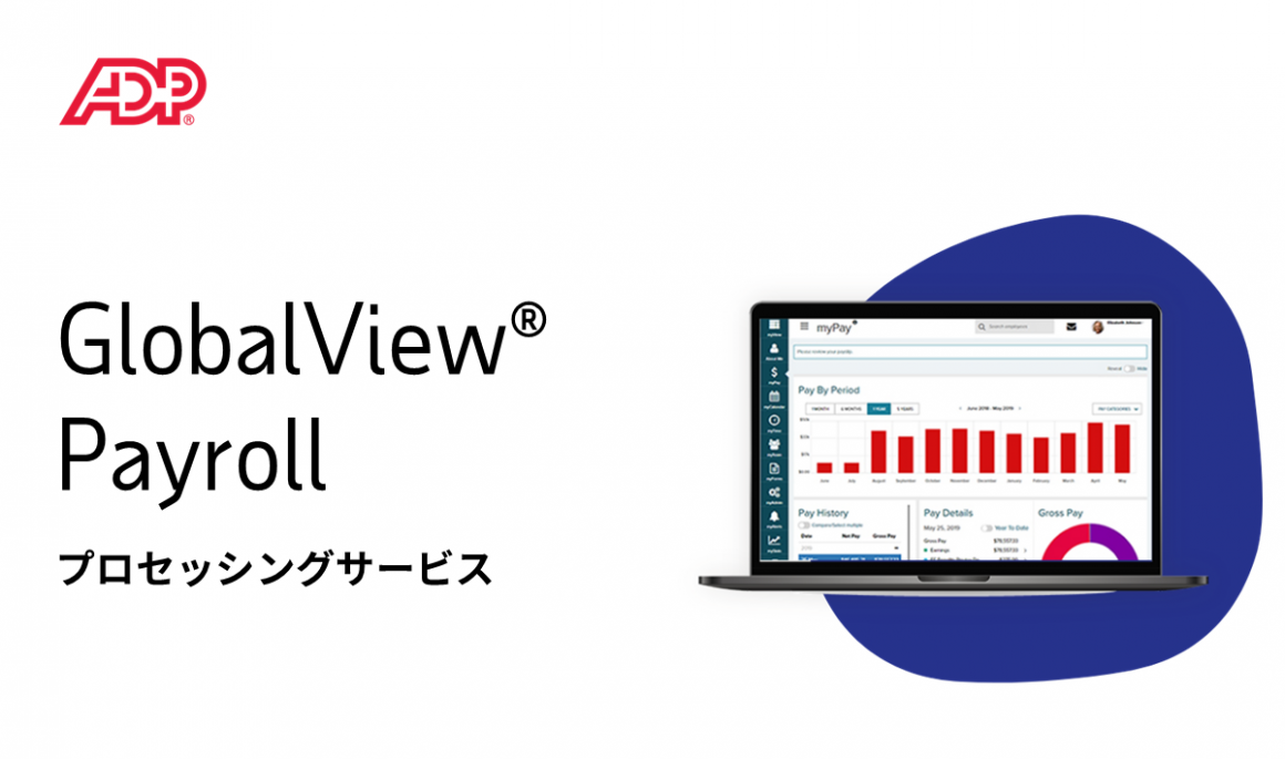 ADP GlobalView Payroll：マネージドサー…｜ADP Japan合同会社 (Automatic Data ...
