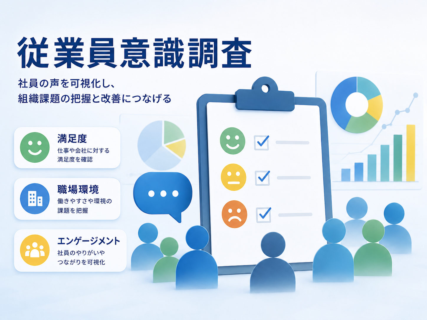 従業員意識調査｜株式会社サンスタッフ｜企業・組織診断のサービス詳細 | 『日本の人事部』