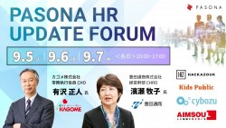PASONA HR UPDATE FORUM | 『日本の人事部』