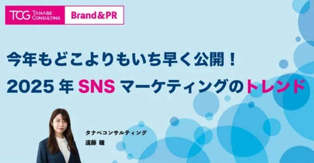 オンラインセミナー｜SNSマーケティングの最新トレンド情報を専門コンサルより紹介 【無料/… | 『日本の人事部』