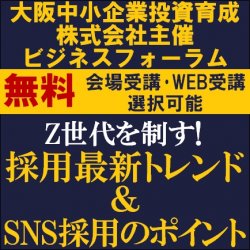 オンラインセミナー｜Z世代を制す！ 採用最新トレンド＆SNS採用のポイント 【無料/1日限… | 『日本の人事部』